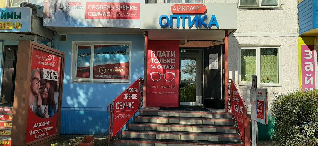 Optik Айкрафт, Belogorsk, foto