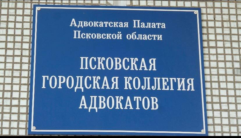 Avukatlar Lawyer Danilov V. N., Pskov, foto