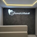 Stomatologichesky kabinet Dinastiya (Voroshilova Street No:23), özel ağız ve diş sağlığı klinikleri ve muayenehaneleri  Voronej'den