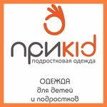Прикид (Chernikova Street No:10), çocuk giyim mağazaları  Volgodonsk'tan