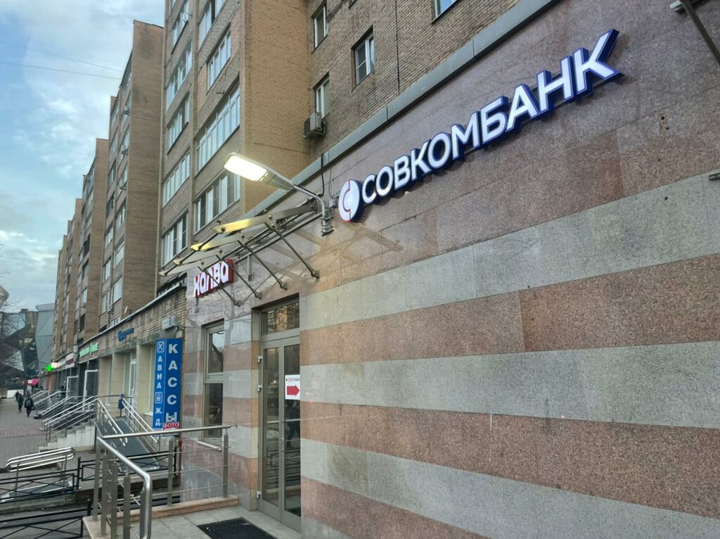 Banka Sovkombank, Balaşiha, foto