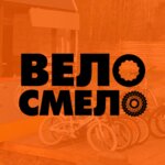 Velo-Smelo (Moscow Region, Bogorodskiy Urban District, Noginsk, posyolok Ilyicha), bisiklet tamircileri  Noginsk'ten