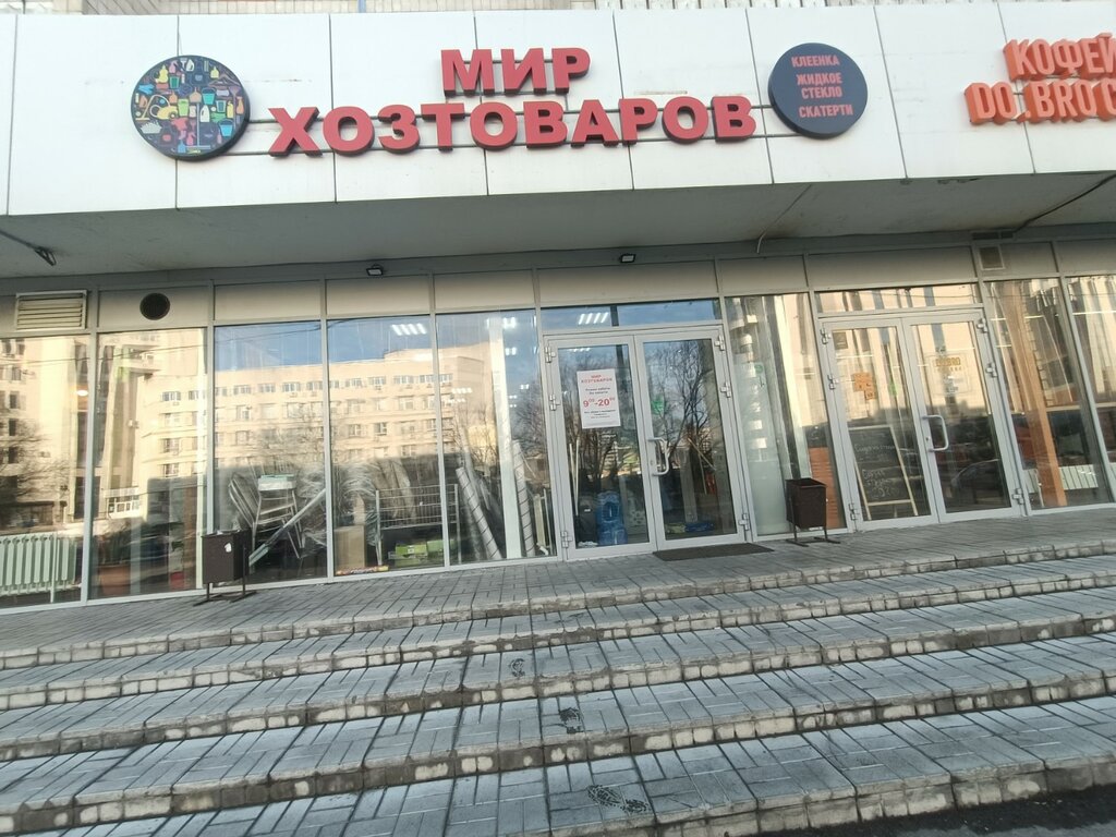 Ev eşyası mağazaları Мир хозтоваров, Kazan, foto
