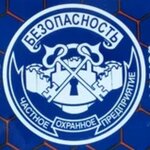 Chop Bezopasnost (Kosmonavtov Avenue No:12/3), güvenlik firmaları  Barnaul'dan