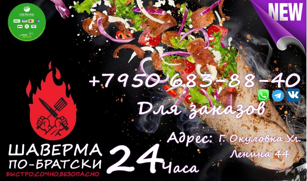 Fast food Шаверма по-братски, Okulovka, foto