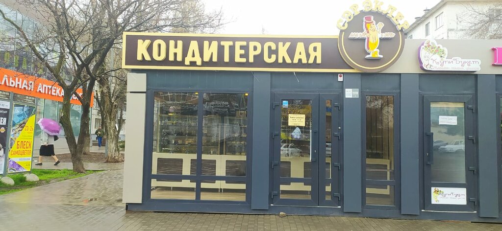 Pasta, şekerleme ve tatlı Сэр Эклер, Rostov‑na‑Donu, foto