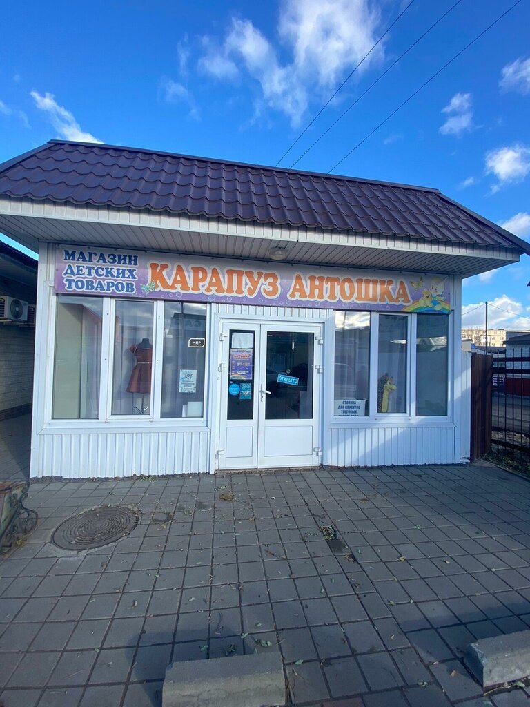 Çocuk mağazaları Карапуз Антошка, Rasskazovo, foto