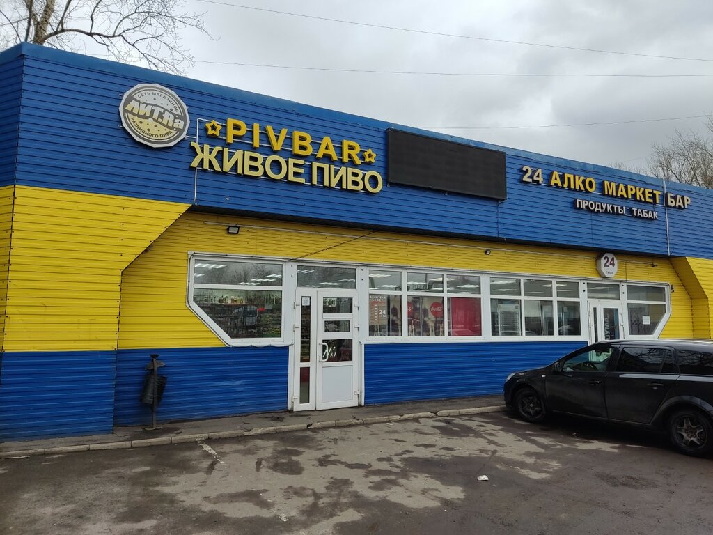 Alkollü içecekler Алкотека 24, Yaroslavl, foto