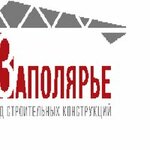 Завод строительных конструкций Заполярье (ulitsa Rybnikov No:59А), betonarme  Naryan‑Mar'dan
