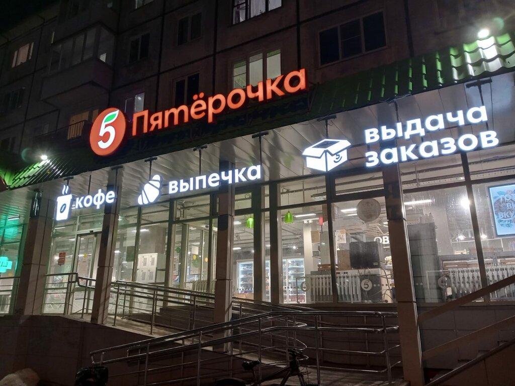 Süpermarket Pyatyorochka, Severodvinsk, foto