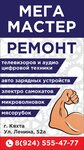 Мега мастер (ulitsa Lenina No:52А), ses ve video cihazlarının tamiri  Kiahta'dan