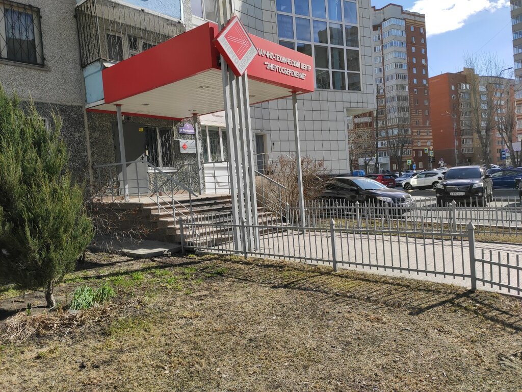 Proje enstitüleri, kurumları Научно-технический центр Энергосбережение, Tiumen, foto