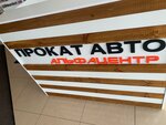 Prokatalfa (Eryomenko Street No:89Б), oto kiralama  Rostov‑na‑Donu'dan