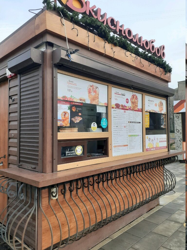 Fast food Вкуснолюбов, Rostov‑na‑Donu, foto