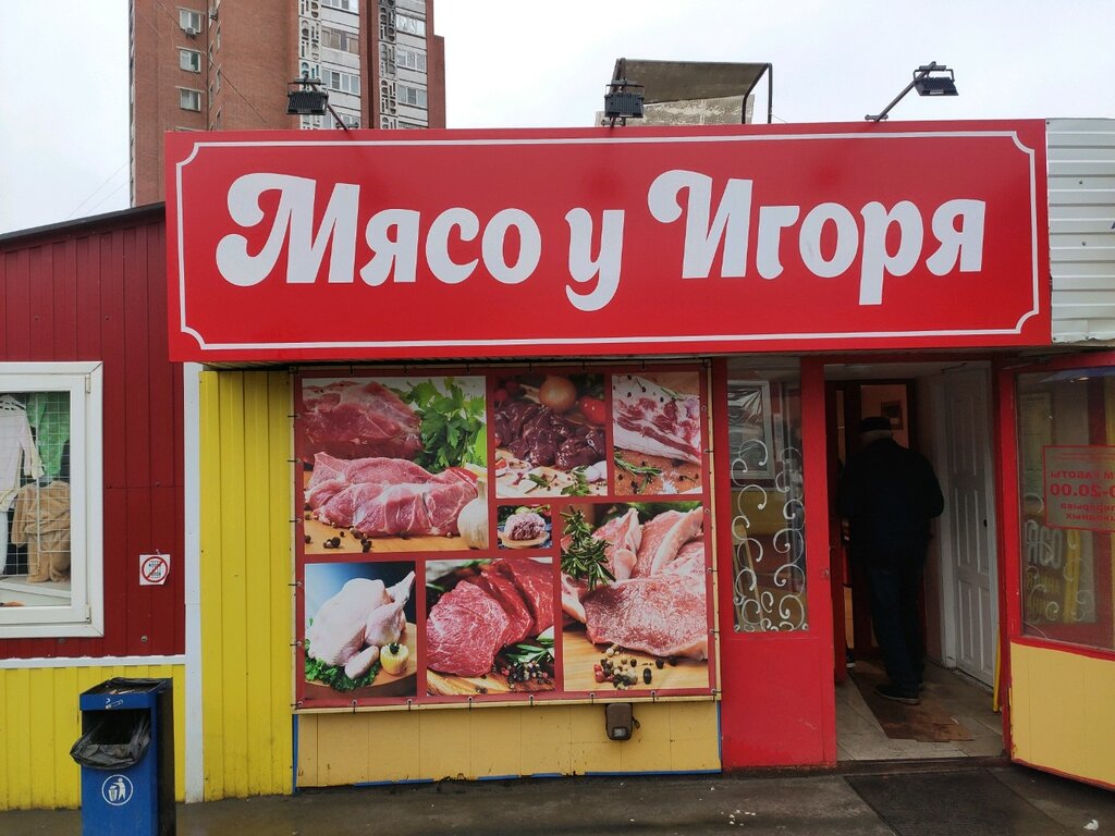 Market Мясо у Игоря, Rostov‑na‑Donu, foto