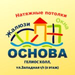 Salon Osnova (Karla Libknekhta Street No:40), tavan sistemleri  Yeysk'ten