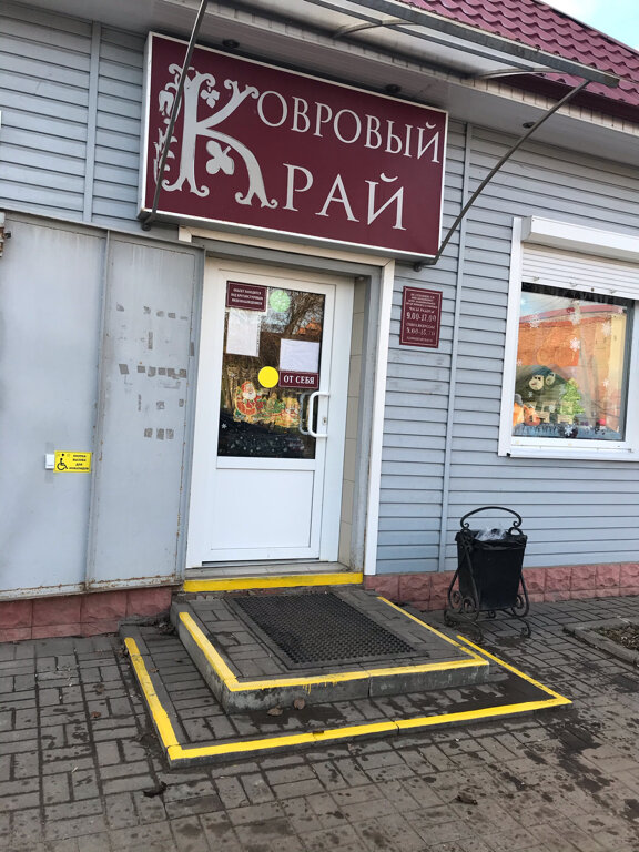 Halı mağazaları Ковровый рай, Morşansk, foto
