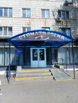 Kotovskaya Stomatologicheskaya Poliklinika Muz (Kommunisticheskaya ulitsa No:80), diş sağlığı poliklinikleri  Kotovo'dan