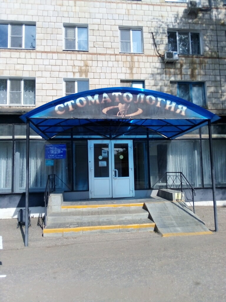 Diş sağlığı poliklinikleri Kotovskaya Stomatologicheskaya Poliklinika Muz, Kotovo, foto
