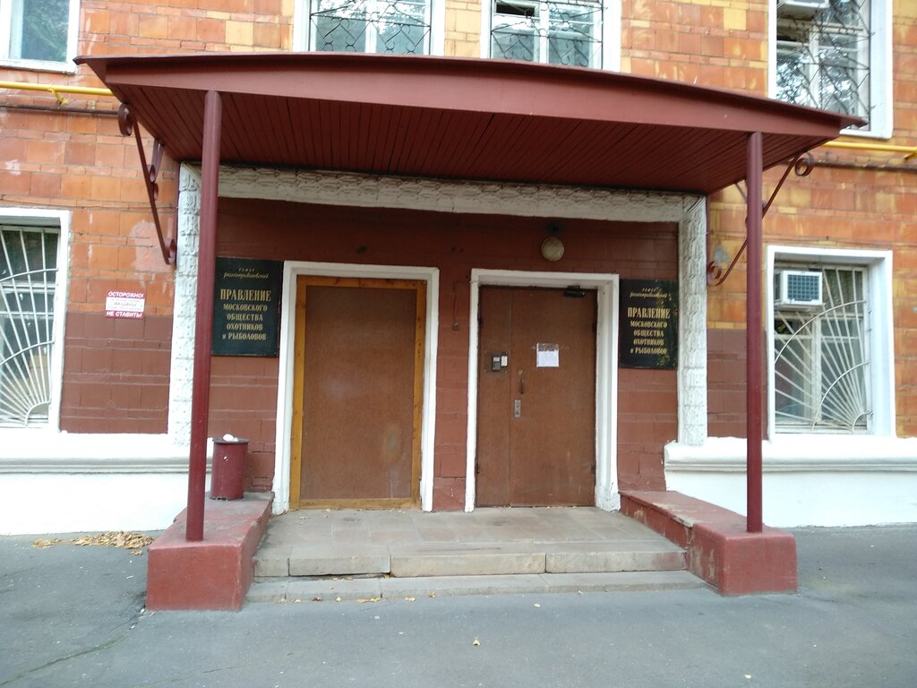Avcılar ve balıkçılar Moskovskoye obshchestvo okhotnikov i rybolovov, Moskova, foto