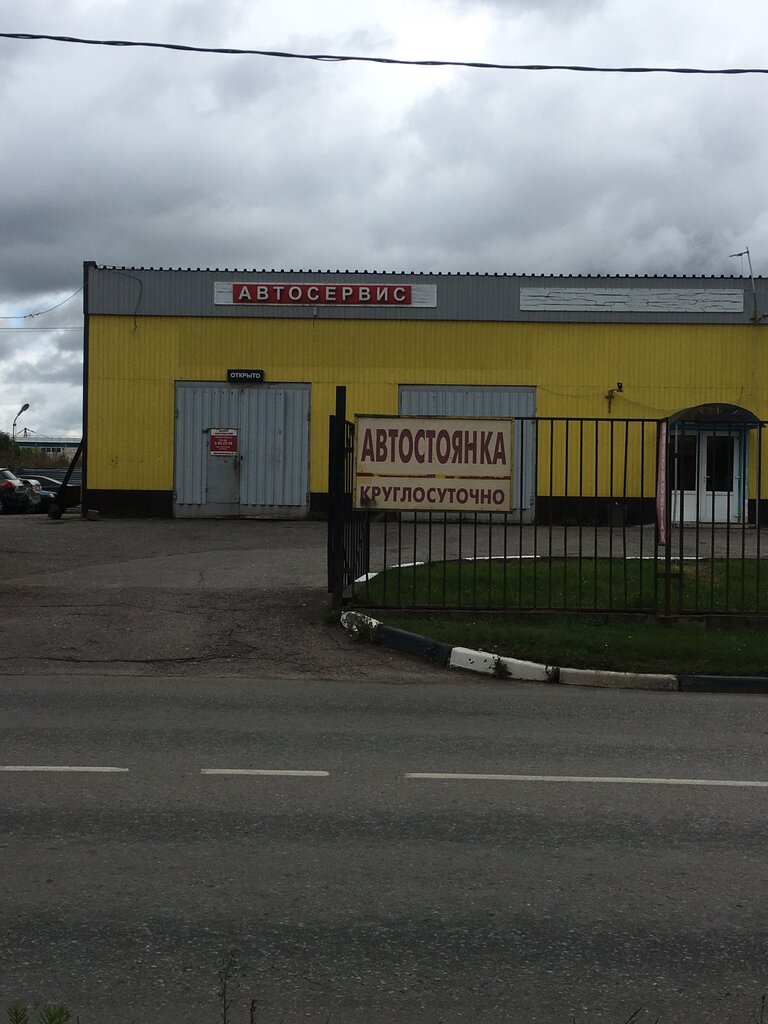Otomobil servisi Автосервис, Serpuhov, foto