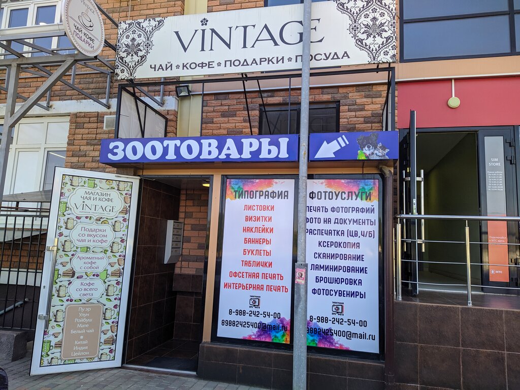 Petshop Магазин зоотоваров, Krasnodar, foto