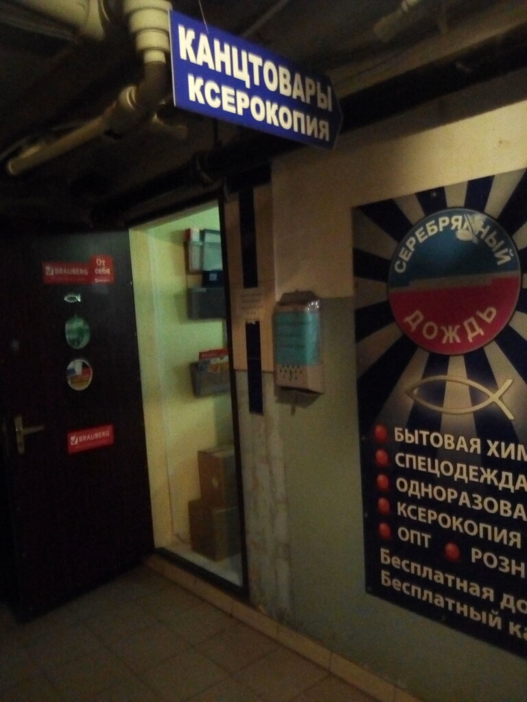 Toptan kırtasiye firmaları Serebryany Dozhd, Krasnodar, foto