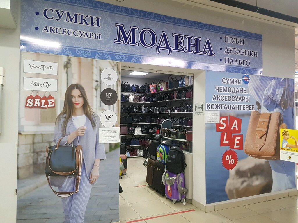 Çanta ve valiz mağazaları Модена, Izhevsk, foto