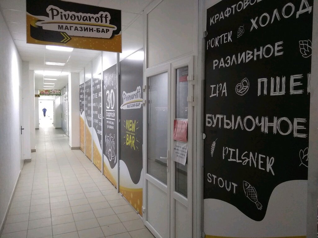 Bira dükkanı Пивоварофф, Engels, foto