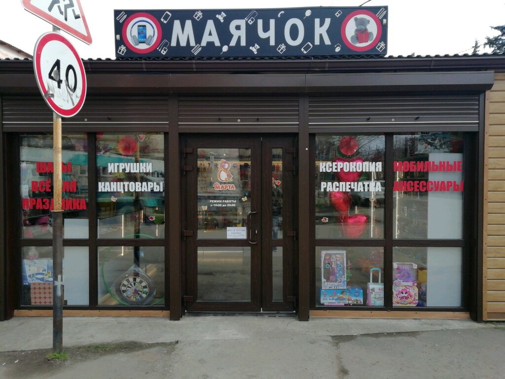 Kutlama ürünleri Маячок, Krasnodar, foto