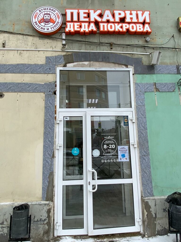 Ekmek fırını Pekarni Deda Pokrova, Kazan, foto