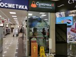 Сумочкин (Shirokaya Street No:13А), çanta ve valiz mağazaları  Moskova'dan