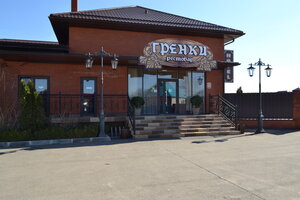 Grenki restobar (ulitsa Suvorova No:1/1, Dinskaya stanitsa), kafe  Krasnodarski krayından