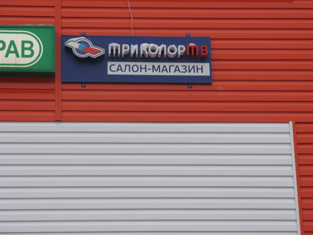 Uydu televizyonu Fsm Trikolor TV, Lobnia, foto