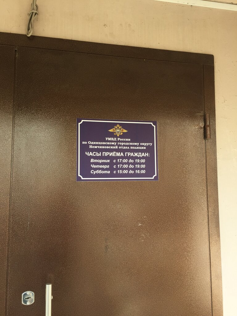 Polis merkezleri Uchastkovy punkt politsii, Odintsovo, foto