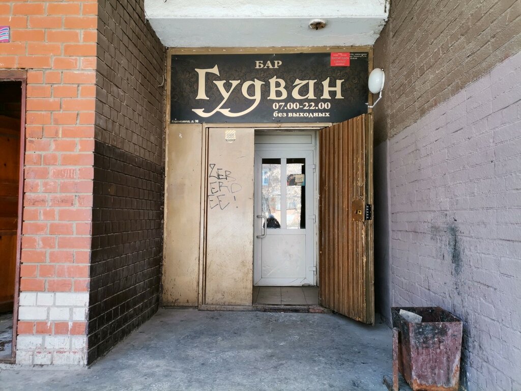 Bar Гудвин, Riazan, foto