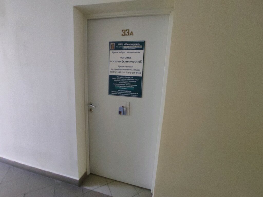 Psikoterapi Милосердие+, Barnaul, foto