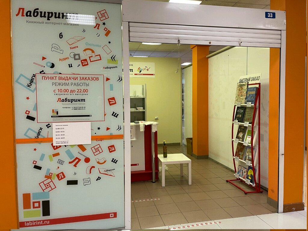 Teslimat noktası Labirint, punkt samovyvoza, Saint‑Petersburg, foto