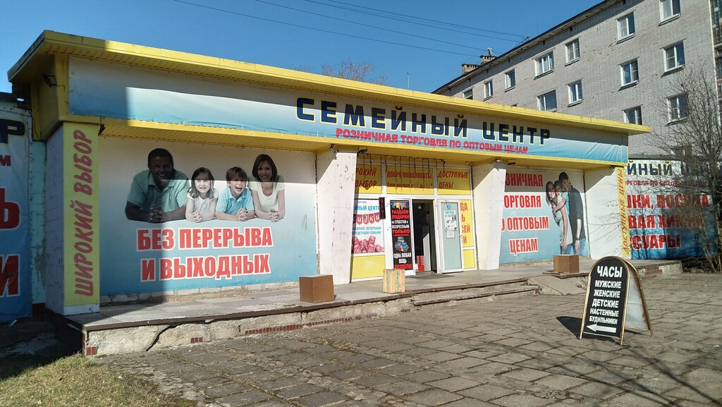 Çocuk gelişim merkezleri Семейный центр, Sosnoviy Bor, foto