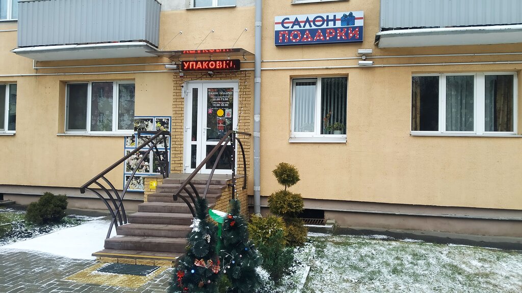 Hediyelik eşya mağazaları Салон подарки, Molodchenko, foto