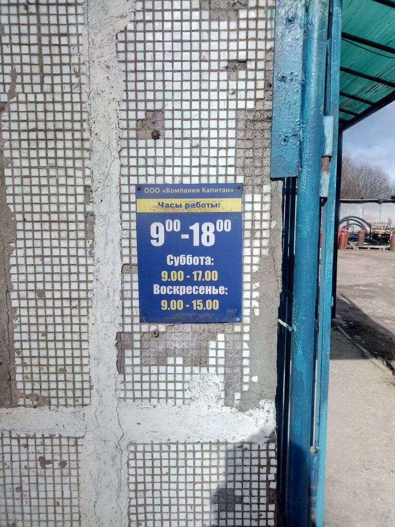 Yapı mağazası Компания Капитан, Sergiyev Posad, foto