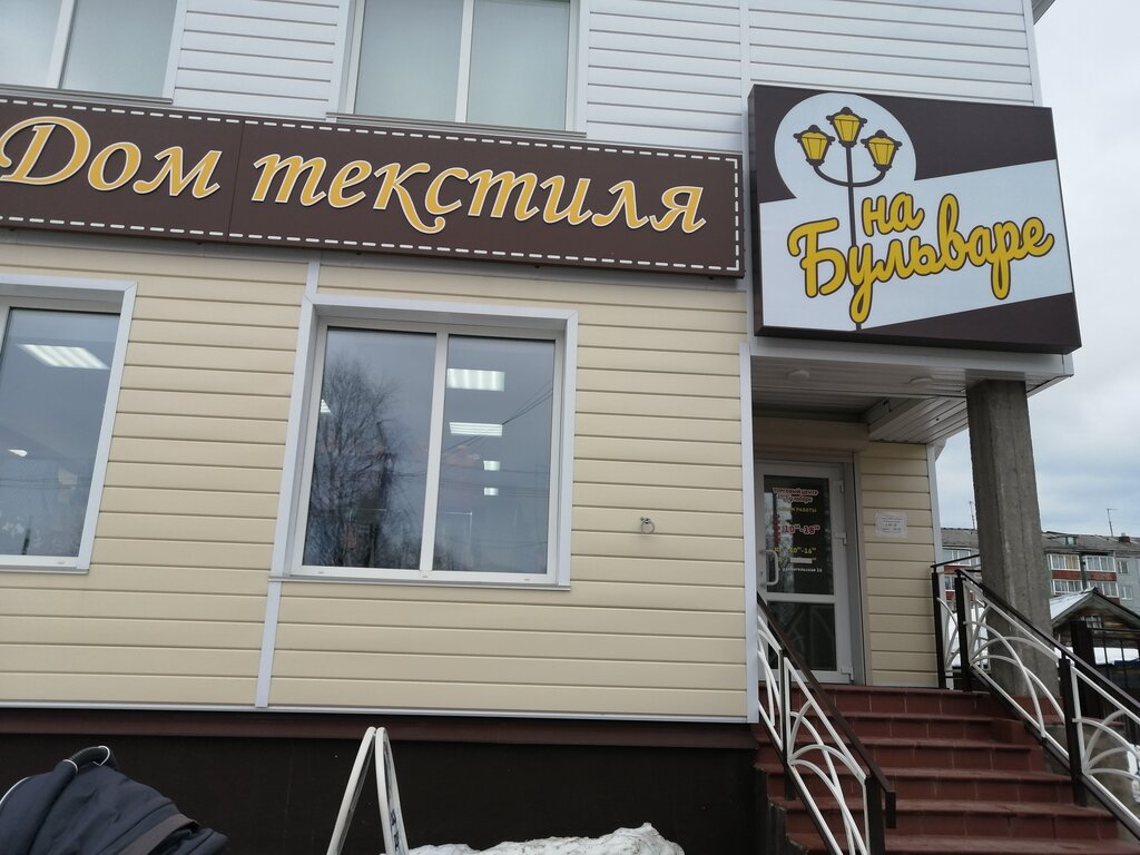 Ev tekstili mağazaları Домашний текстиль, Onega, foto