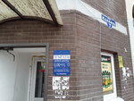 Продукты (ulitsa Kalyayeva No:7), market  Pavlovski Posad'dan