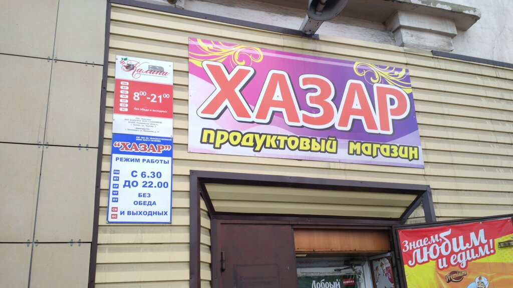 Market Хазар, Prokopyevsk, foto