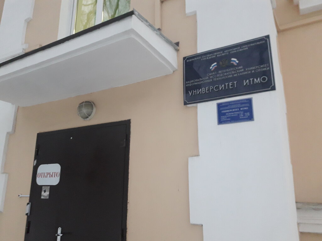 Üniversiteler ИТМО, Saint‑Petersburg, foto
