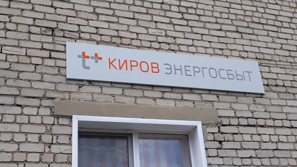 Enerji firmaları ЭнергосбыТ Плюс, Luza, foto