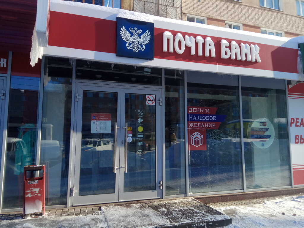 ATM'ler Почта Банк, Balakovo, foto