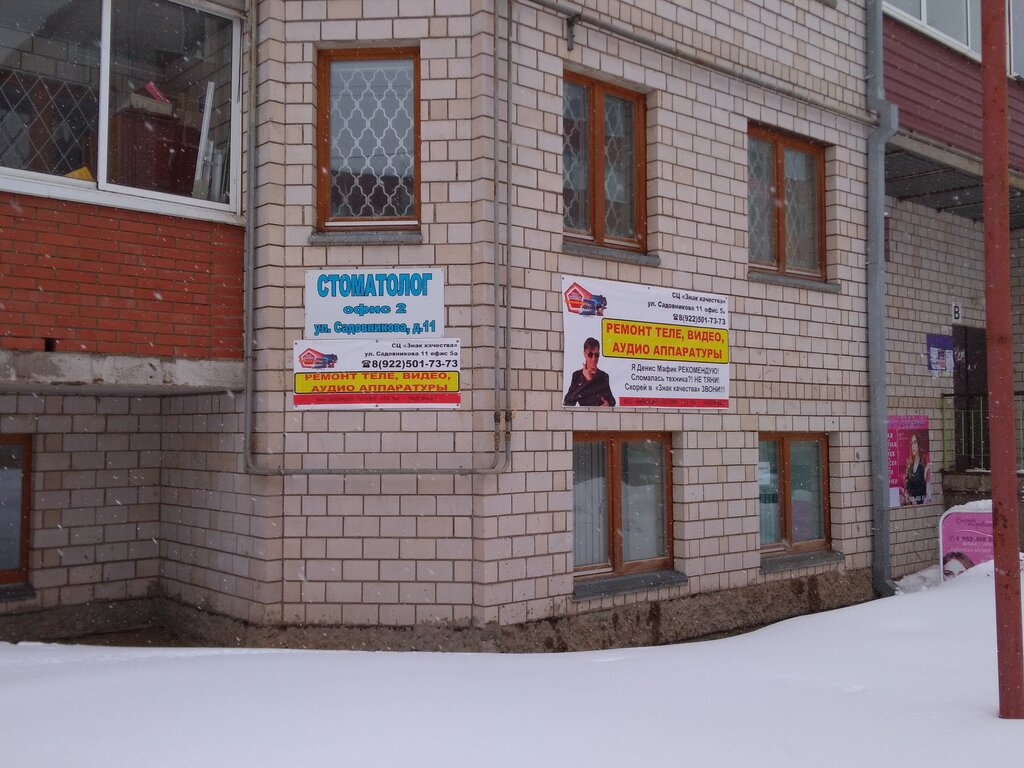 Özel ağız ve diş sağlığı klinikleri ve muayenehaneleri Стоматолог, Votkinsk, foto