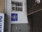 Приемная ЛДПР (ulitsa Lenina No:42), meclis  Salsk'tan