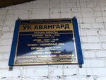 Авангард (Privokzalnaya ulitsa No:25А), konut servisleri kuruluşları  Vorkuta'dan